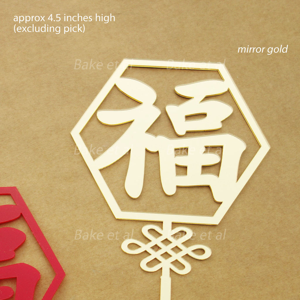 acrylic toppers - chinese – bake