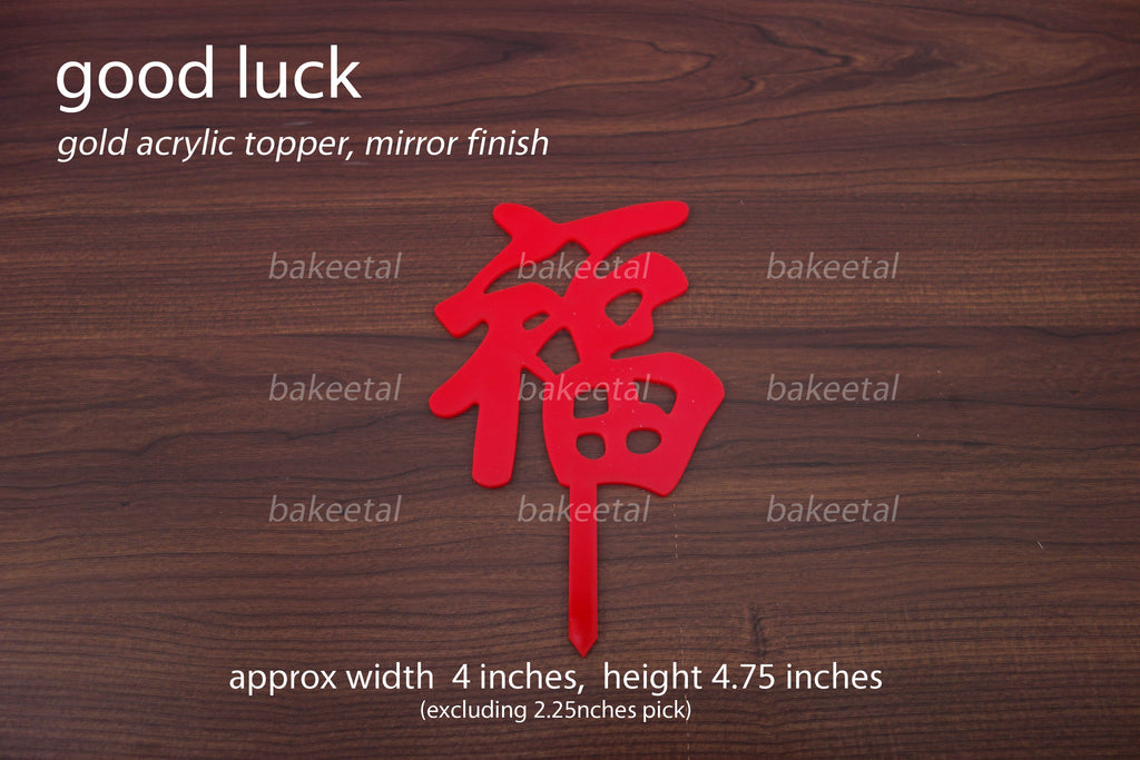 acrylic toppers - chinese – bake